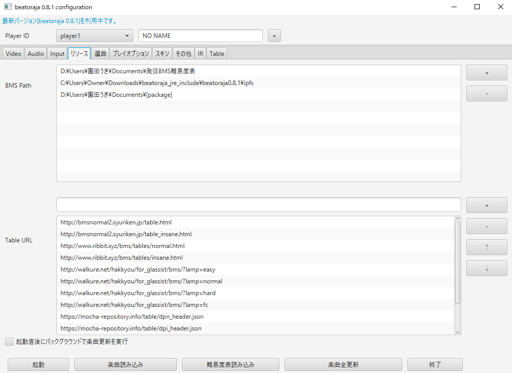 beatoraja導入の手引(画像付き)【JRE同梱版】