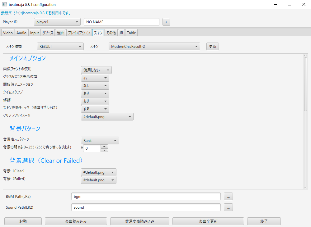 beatoraja導入の手引(画像付き)【JRE同梱版】